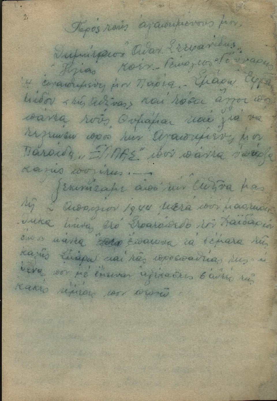 Pages from the scrolls of Auschwitz buried by the Sonderkommando